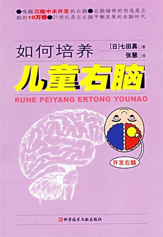 如何培养儿童右脑