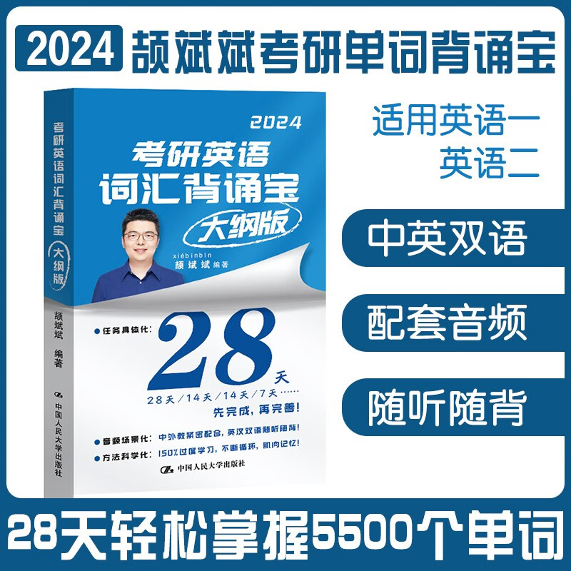 【当当 科目可选】2024考研英语 颉斌斌背诵宝+考研语法长难句+考研阅读句句讲基础版+三小门句句讲 考研英语词汇背诵宝大纲版（英语一、英语二）英一英二 2023年新版小三门 2024颉斌斌 背诵
