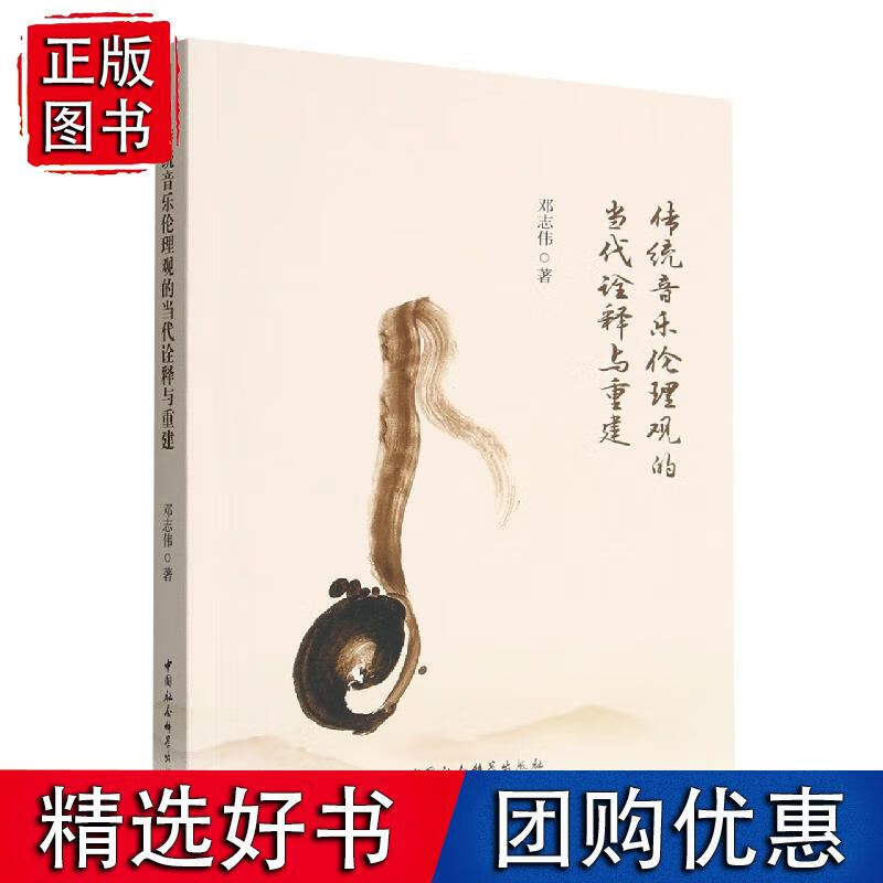 传统音乐伦理观的当代诠释与重建