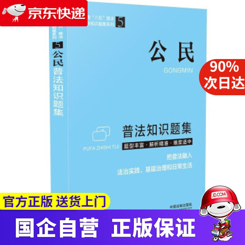 公民普法知识题集