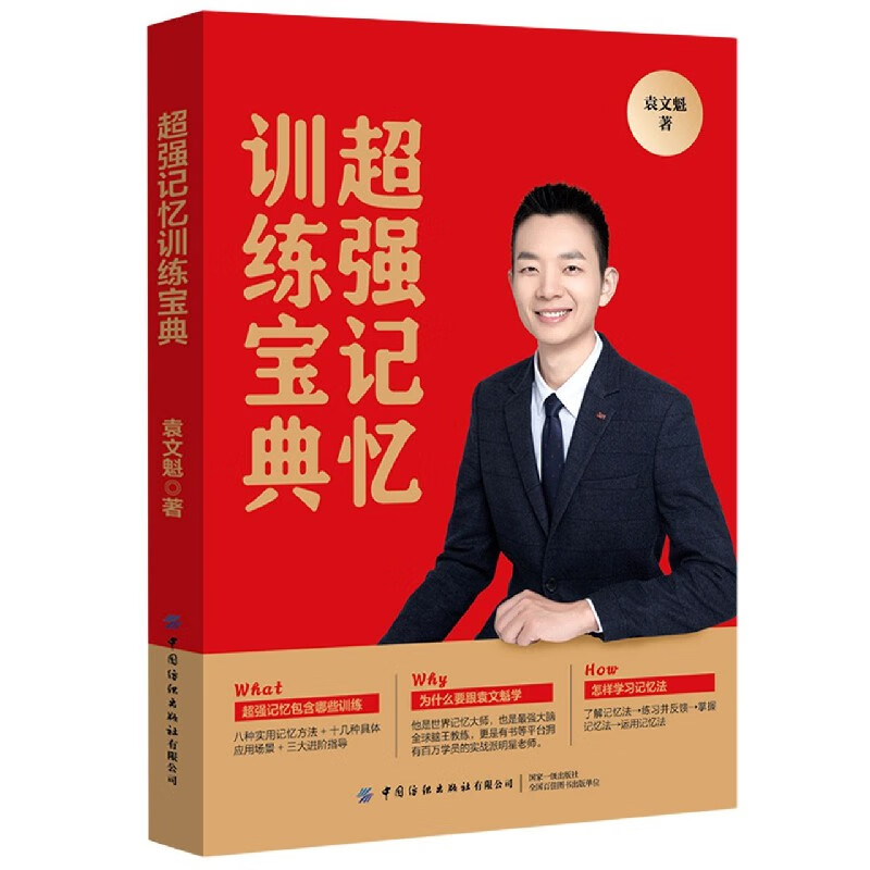 超强记忆训练宝典