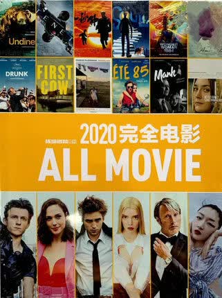 【飞机盒包装201920202021年度全新】银幕完全电影银幕杂志 2020完全电影