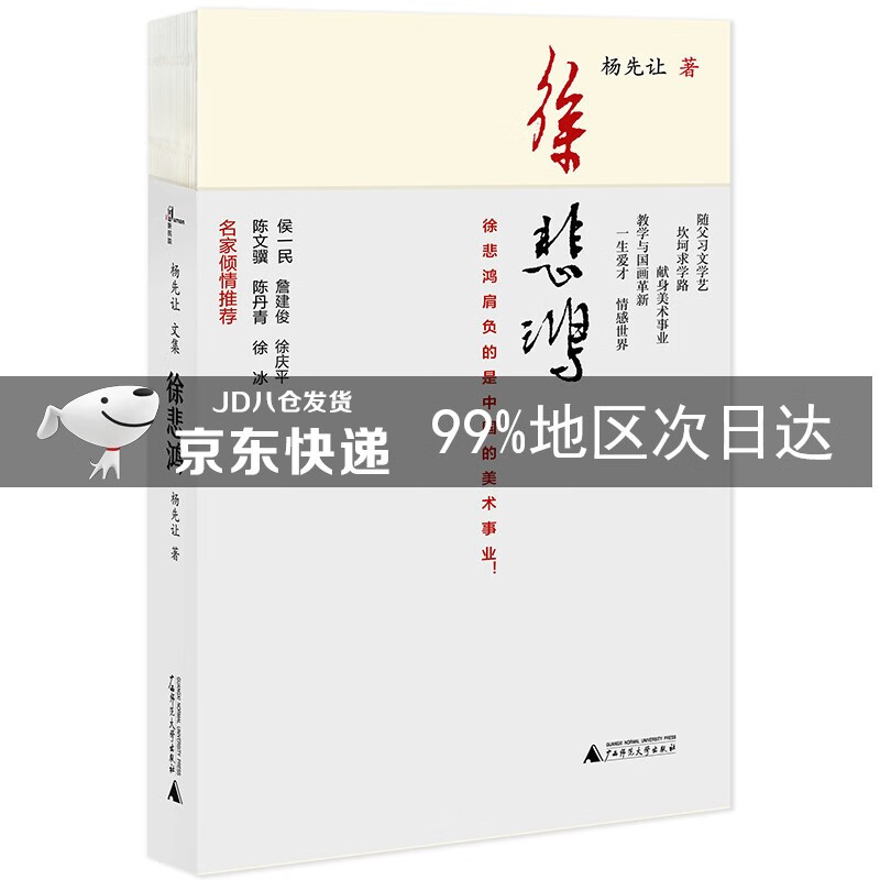 徐悲鸿