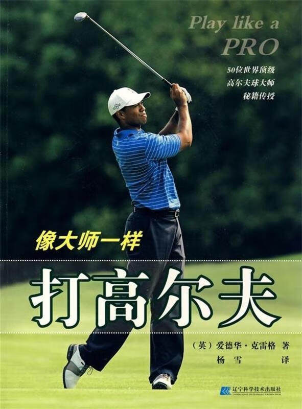 像大师一样打高尔夫