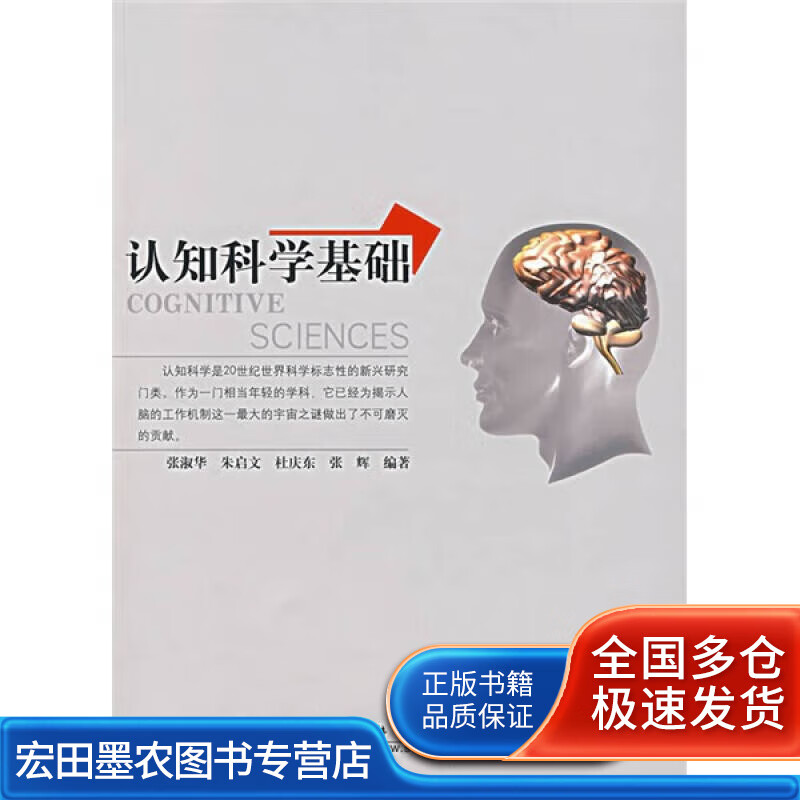 认知科学基础【好书】