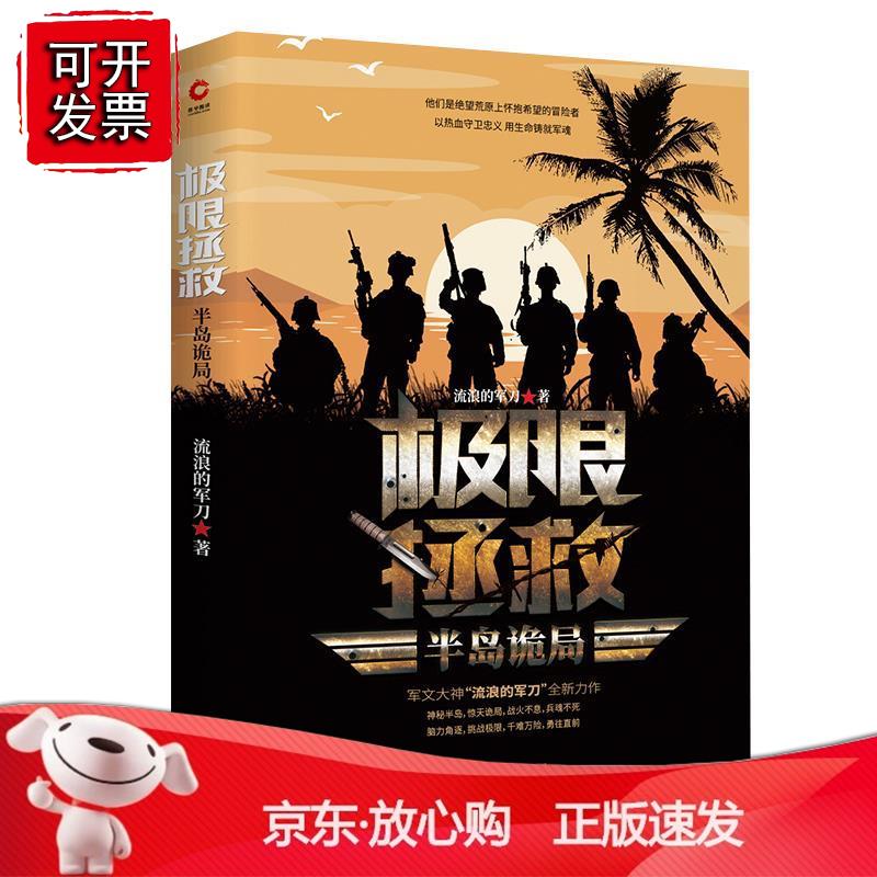 极限拯救：半岛诡局