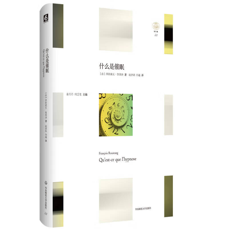 什么是催眠【现货】