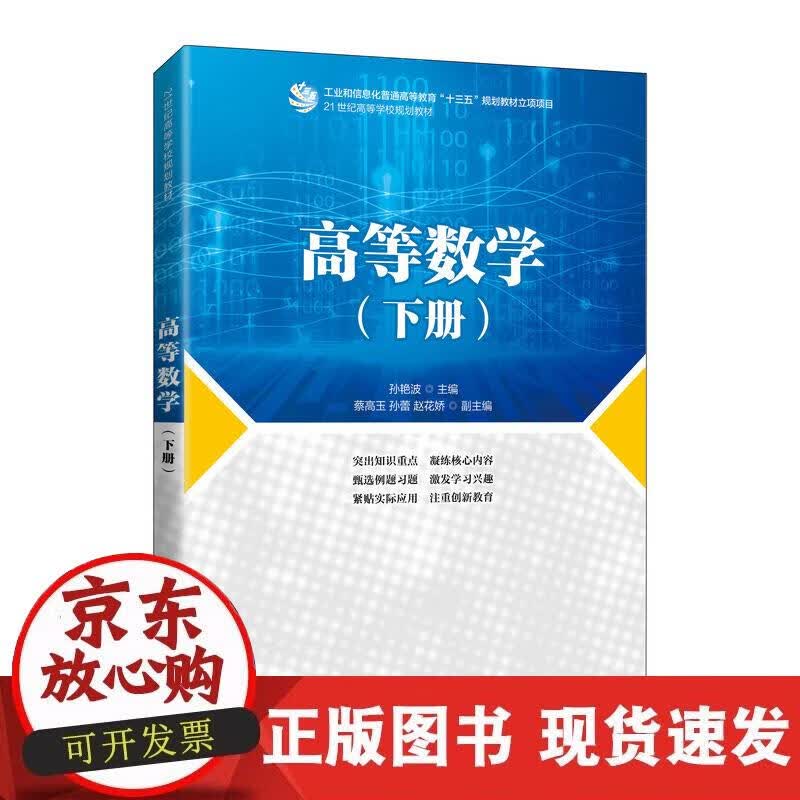 【现货】高等数学（下册）