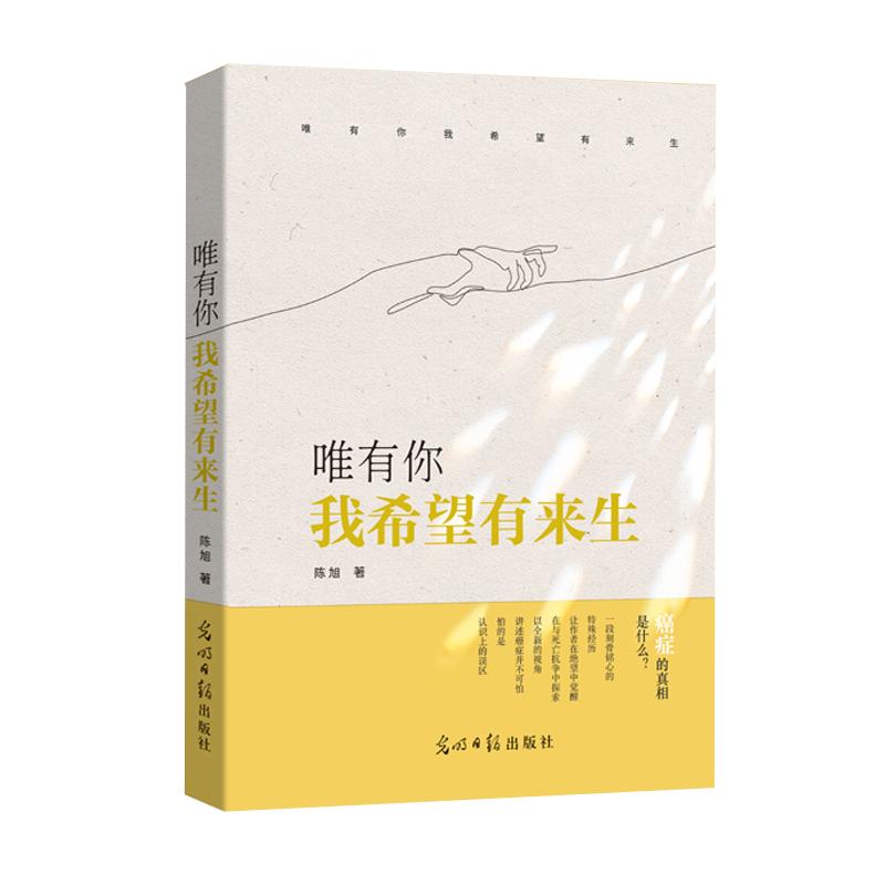 唯有你我希望有来生 图书