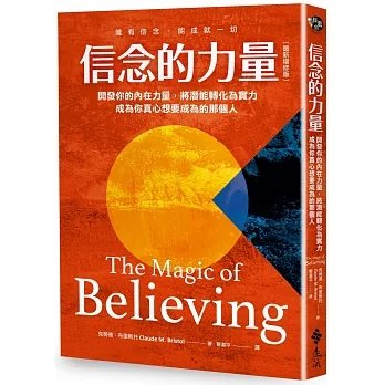 230117發行順豐!克勞德布里斯托《信念的力量》遠流299