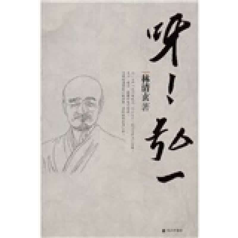呀弘一【好书】