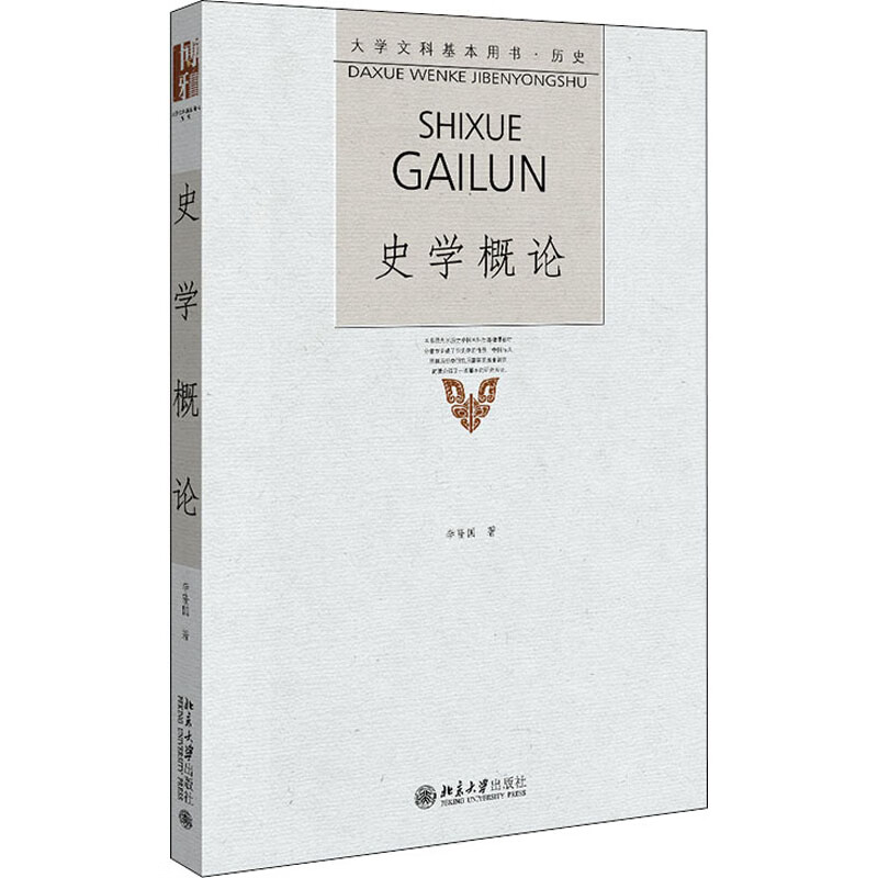 史学概论