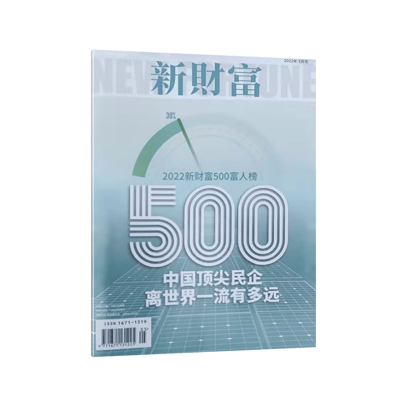 【新3月】新财富杂志2023年3月央企管资本大考财经商业新闻时事期刊杂志书籍 单本2022年5月
