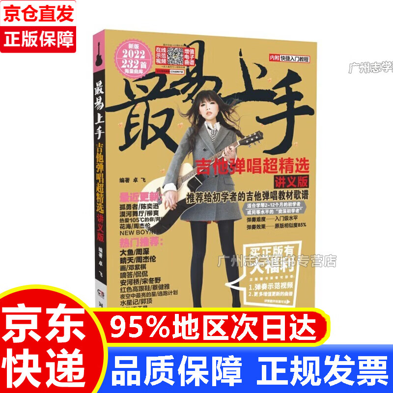 易上手吉他弹唱精选(讲义版) 2023新版 电子卓飞吉他谱书籍 流行歌曲初学者弹唱教材歌谱初学者入门自学书籍 吉他弹唱(讲义版)