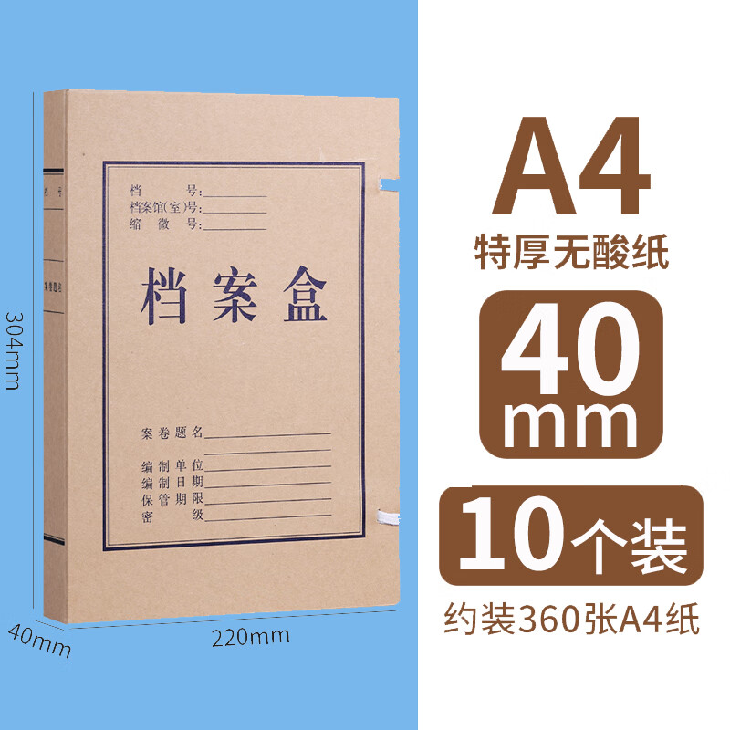 晨光档案盒a4文件收纳盒立式大容量塑料蓝色文件夹牛皮纸加厚盒会计凭证收纳盒干部人事办公用品 【10个装】加厚无酸纸4cm背宽