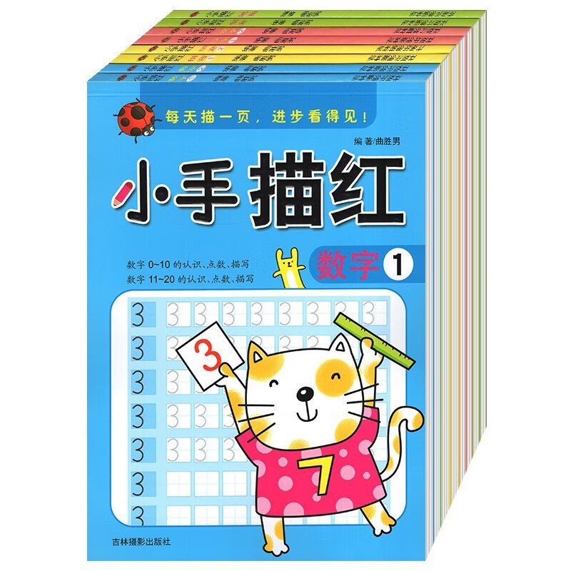 小手描红全套8册汉字部首笔顺拼音数字笔画练字本基础汉子描红本3-4-5-6岁幼升小学前书天天练 全套8册