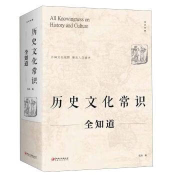 历史文化常识全知道 湖北