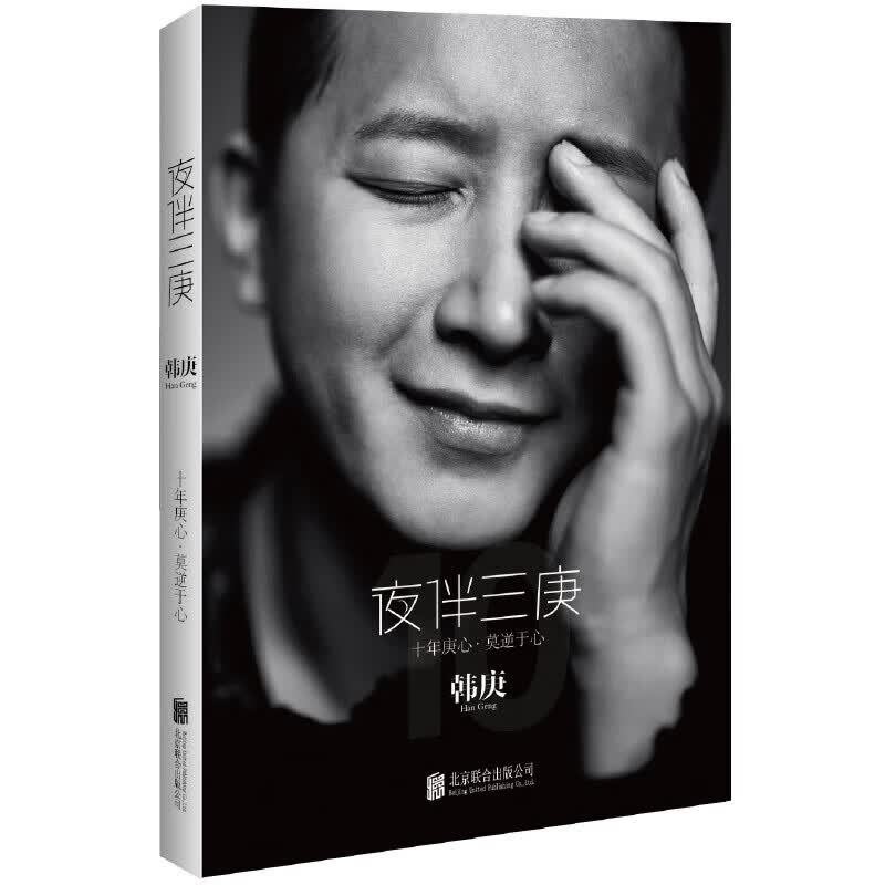 夜伴三庚（通售版）-至尊宝携《夜伴三庚》归来，与你共度美好青春时光