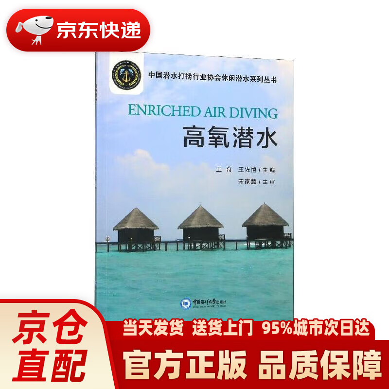 高氧潜水中国潜水打捞行业协会休闲潜水系列丛书