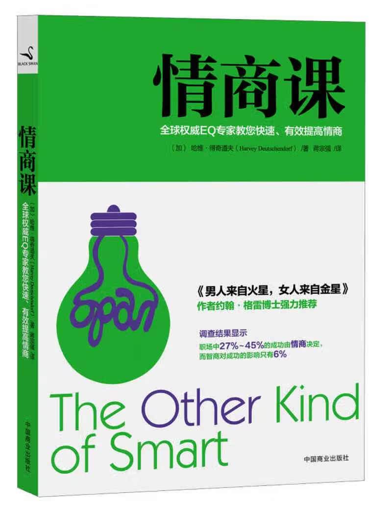 情商课【精选】