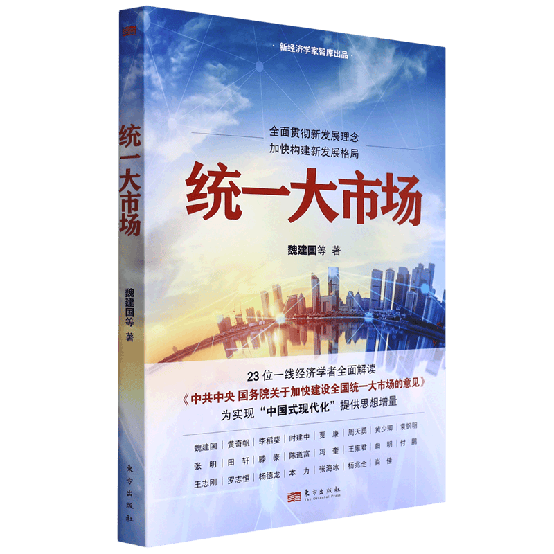 统一大市场