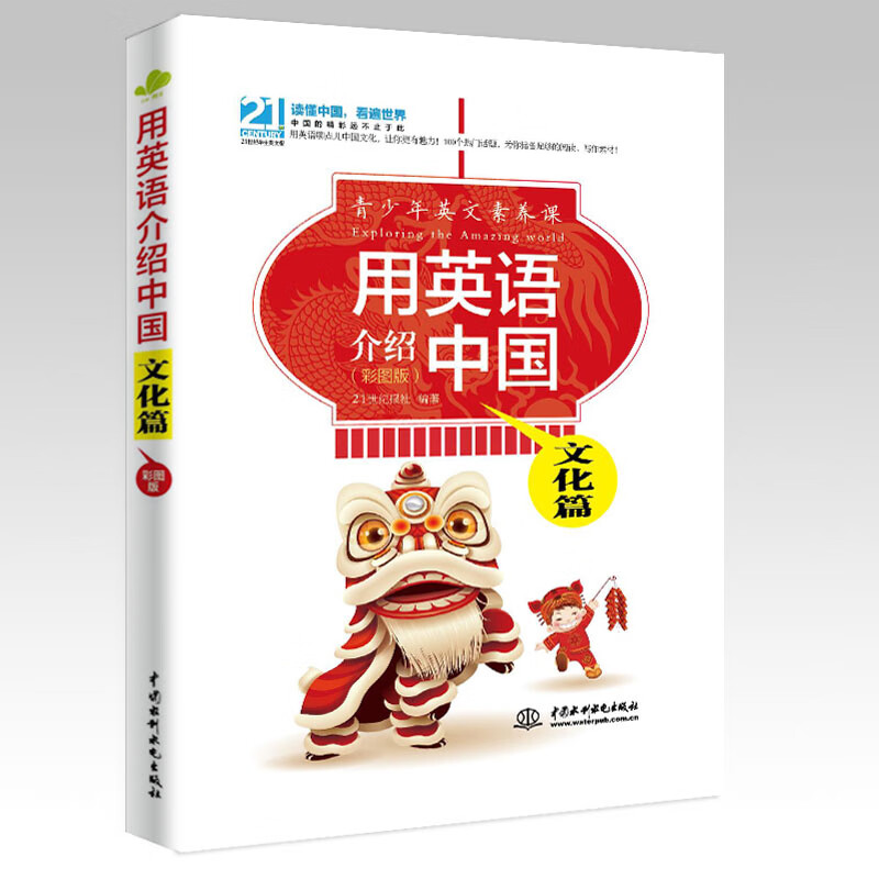 用英语介绍** 文化篇 英语口语学习书籍词汇单词自学零基础教材中英双语版阅读书籍必读初中高中英文课外读物书用英语讲**故事