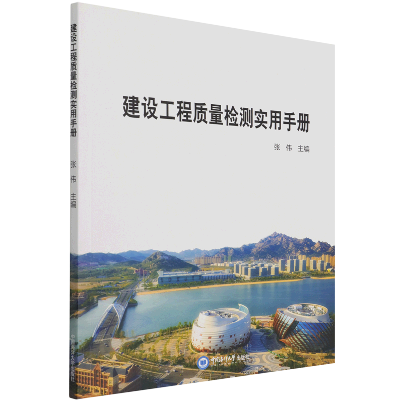 建设工程质量检测实用手册