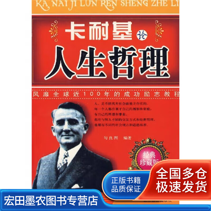 卡耐基论人生哲理【好书】