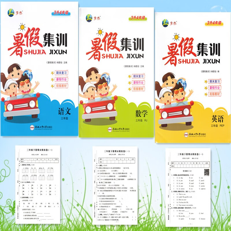 2023版暑假集训 暑假作业 一年级二年级三年级 语文数学英语 期末总复习人教版