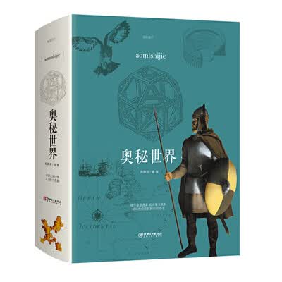 奥秘 科普读物 探秘百科全书书