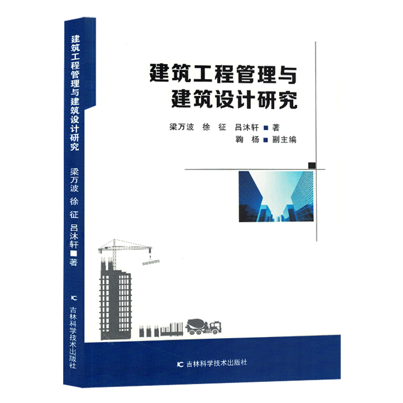 建筑工程管理与建筑设计研究