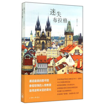 迷失布拉格
