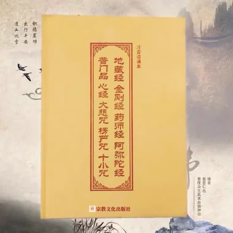 16开精装黄皮硬皮九经合一地藏经金刚经药师经阿弥陀经普门品心经