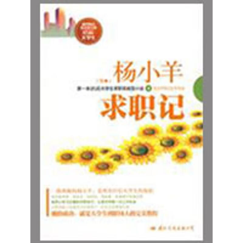 杨小羊求职记