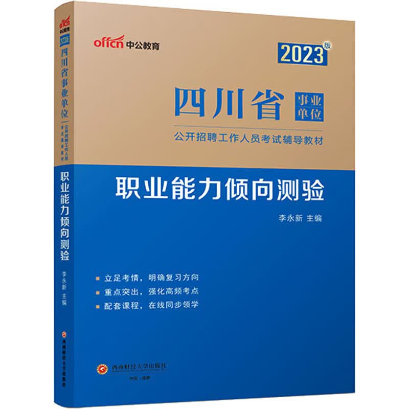职业能力倾向测验 图书
