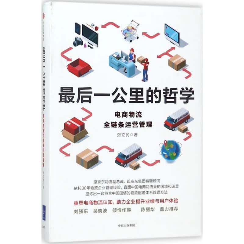 一公里的哲学