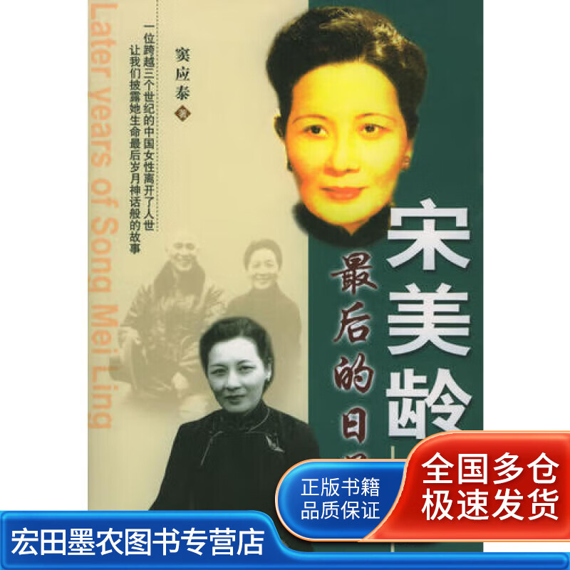 宋美龄后的日子【好书】