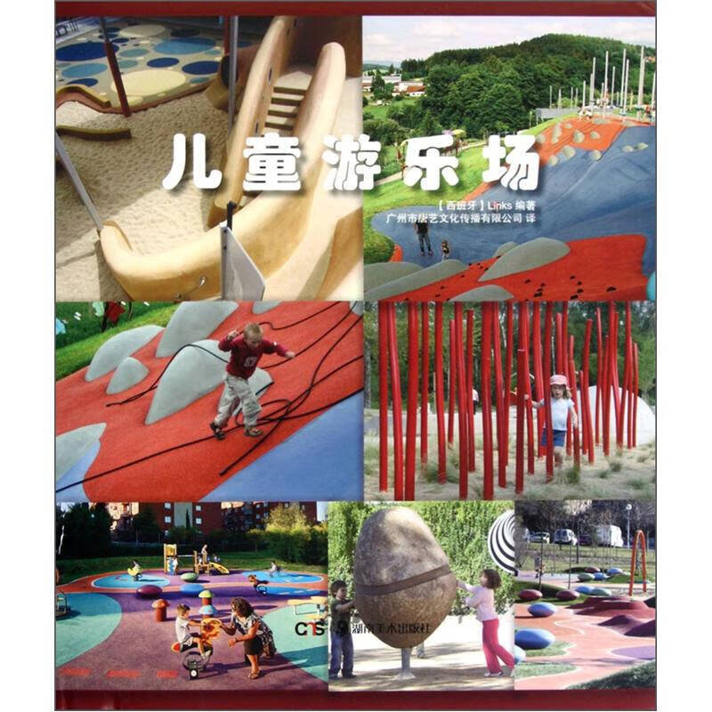 【书】儿童游乐场