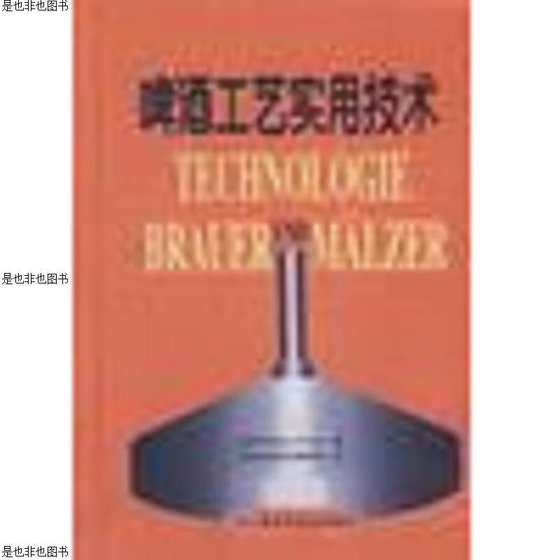 啤*工艺实用技术