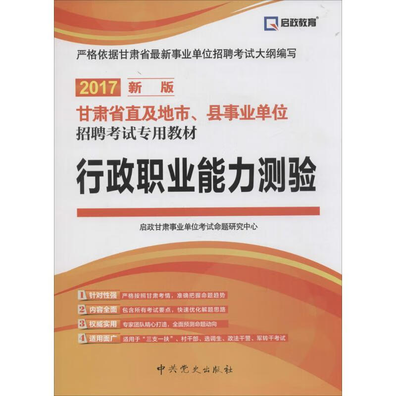 行政职业能力测验(新版)