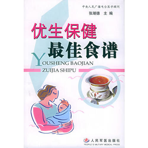 优生保健 佳食谱【精选】