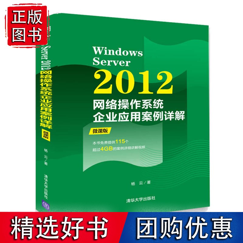 Windows Server 2012络操作系统企业应用案例详解