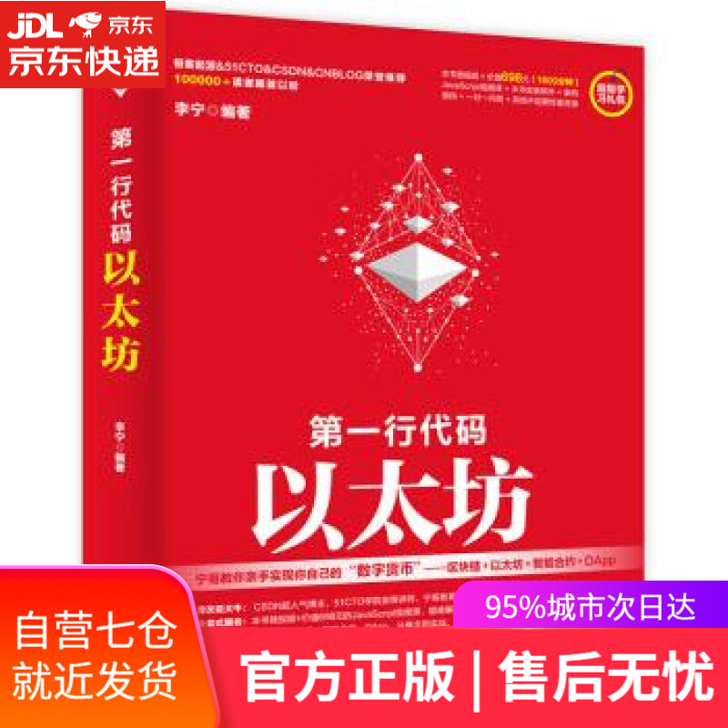 行代码—以太坊 李宁 著 中国水利水电出版社