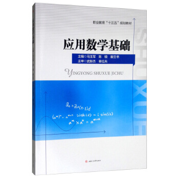 应用数学基础
