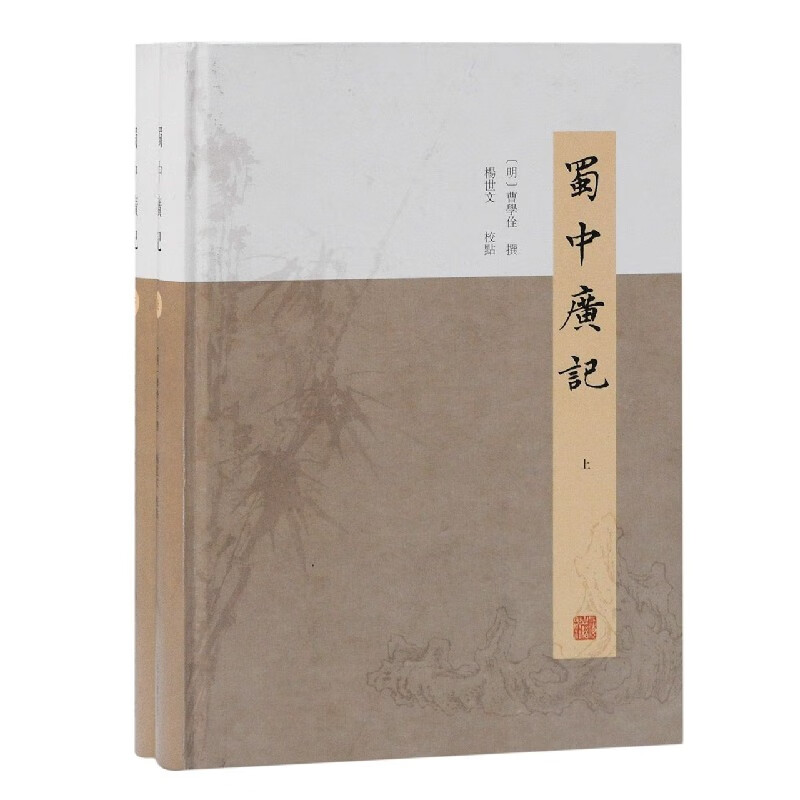 蜀中广记(上下)(精)