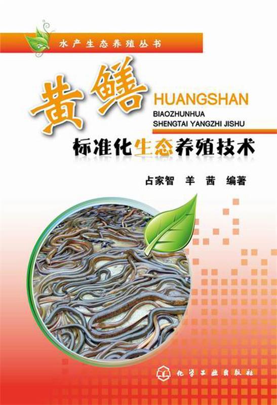 黄鳝标准化生态养殖技术