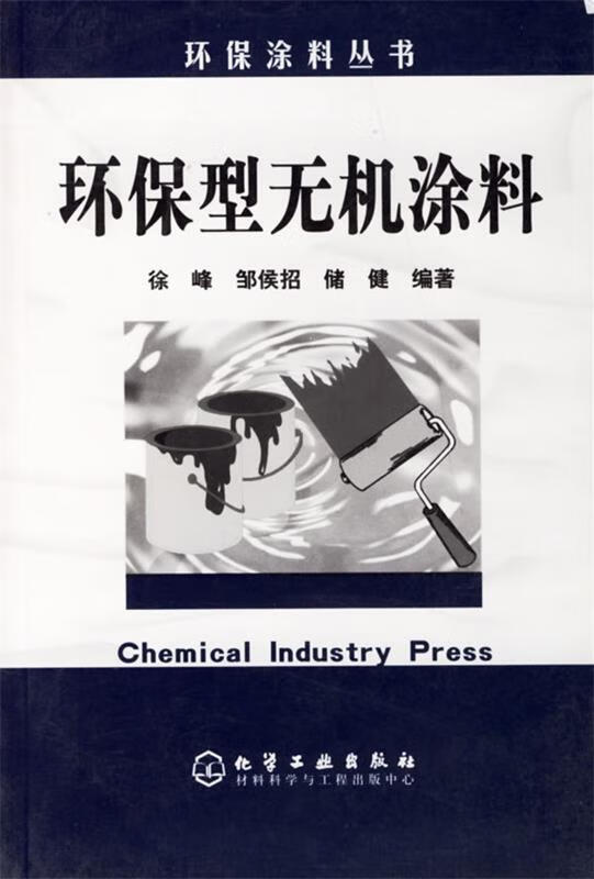 环保型无机涂料
