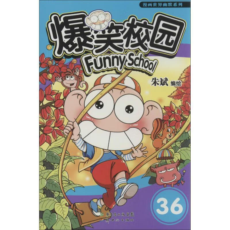 爆笑校园36【，放心购买】