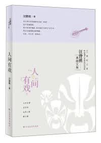 【书】人间有戏9787531739302