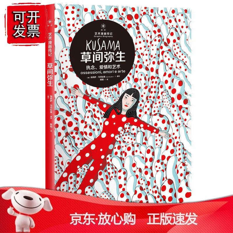 草间弥生：执念、爱情和艺术